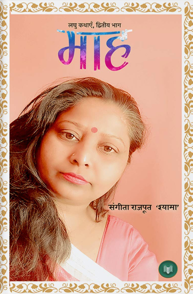 Maah | Manda Publishers